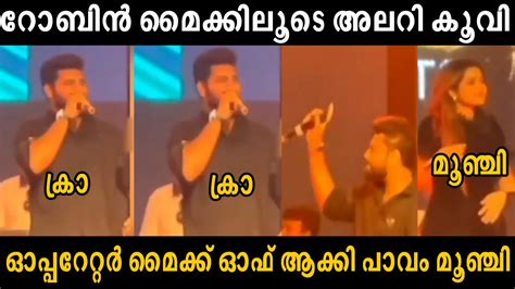 റോബിനെ മൈക്ക് ചതിച്ചു ആരതിപ്പൊടി വരെ കളിയാക്കി 😂dr Robin Stage Show