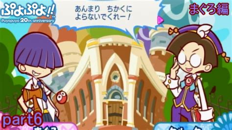 ぷよぷよのゆっくり実況 恋する4人組がぷよ勝負に挑む！part6 「まぐろ編」 Youtube