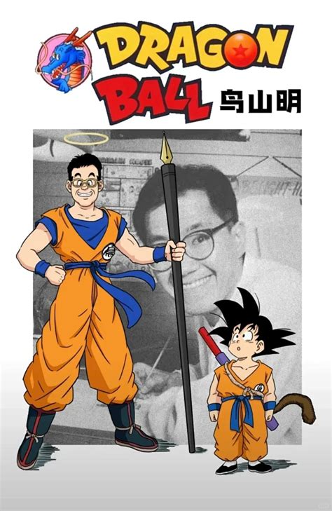 再见鸟山明