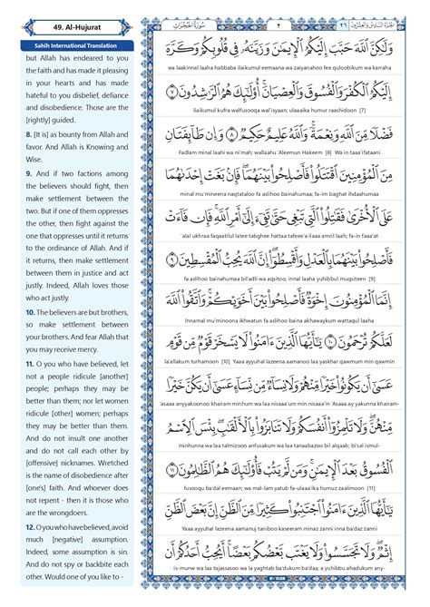 Surah Al Hujurat In English Transliteration Read Surah Al Hujurat