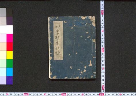 四季献立控帳 日本古典籍データセット