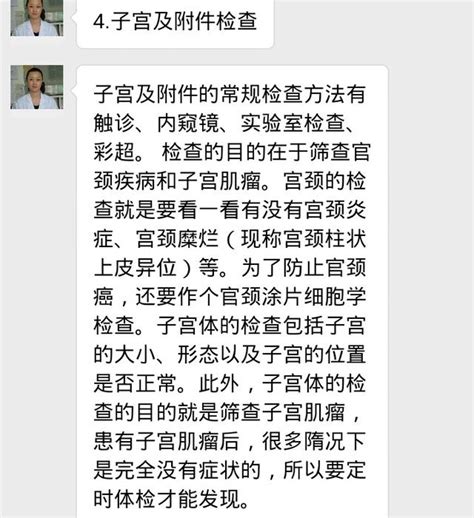 女人不要因為無知害了自己，婦科檢查這些項目不能省！ 每日頭條