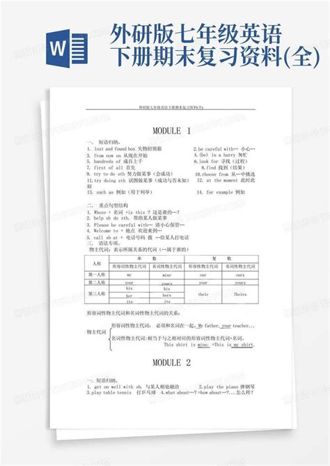 外研版七年级英语下册期末复习资料全word模板下载编号lyybomzz熊猫办公