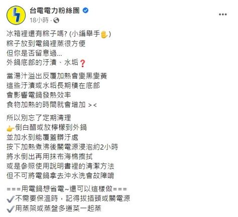 電鍋這樣用超耗電！台電「揪1壞習慣」 曝省電2妙招