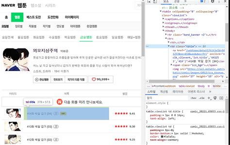 네이버 웹툰 크롤링2