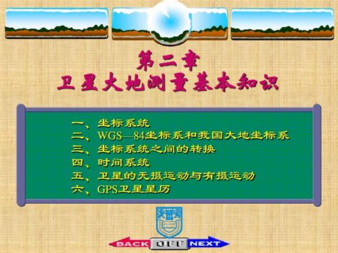 第2章卫星大地测量基本知识word文档在线阅读与下载无忧文档