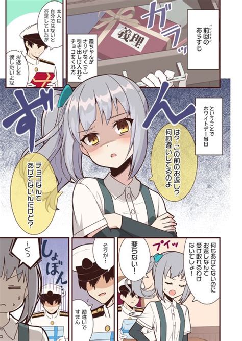 3月の霞ちゃんまとめ。 ・ホワイトデーのお返しを拒否しきれなかった霞ち Nueco＠c104日曜日 東 A 18ab さんのマンガ