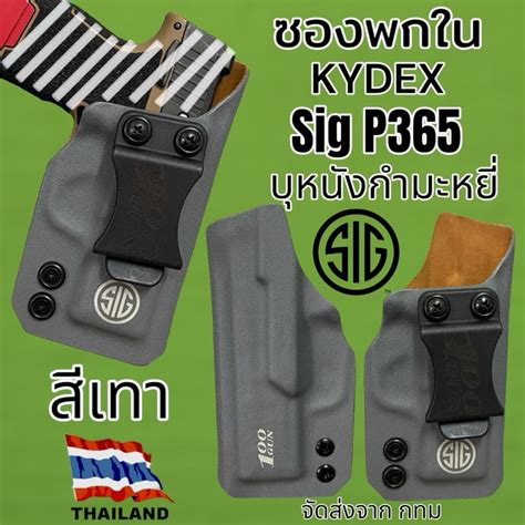 ซองพกใน Sig Sauer P365 สีเทา Kydex Shopee Thailand