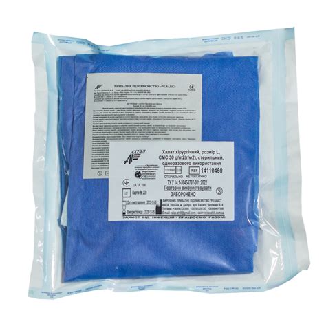 Халат хірургічний розмір L стерильний одноразового використання