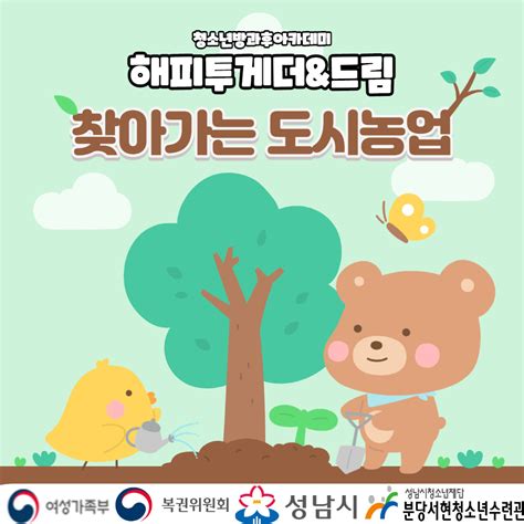 성남시청소년재단 분당서현청소년수련관 성남시농업기술센터 찾아가는도시농업 텃밭가꾸기 지난