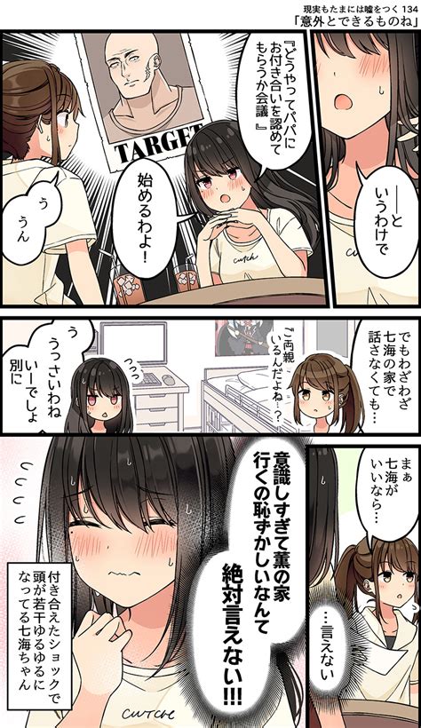 にいち On Twitter 現実もたまには嘘をつく134「意外とできるものね」 現実もたまには嘘をつく ゲーム好きの彼女と色々する話