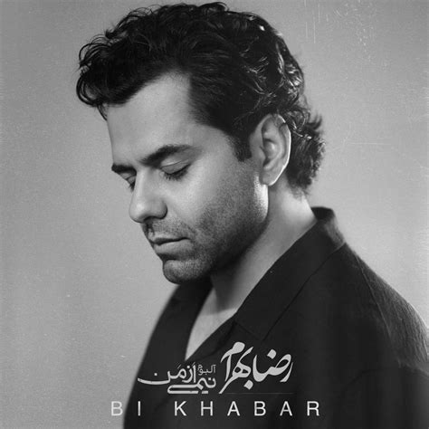 منتشر شد بی خبر از رضا بهرام اولین آهنگ از آلبوم جدید نیمی از من با سبک غمگین 😓