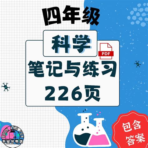 Pdf 四年级科学笔记与练习 Kssr Semakan Nota Dan Latihan Sains Tahun 4 Sekolah Rendah Shopee Malaysia