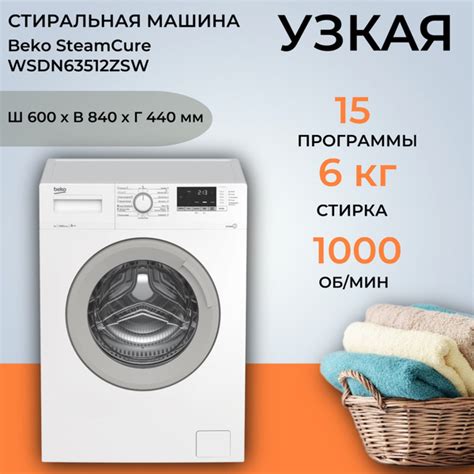 Стиральная машина Beko WSDN63512ZSW, белый - купить по выгодной цене в ...