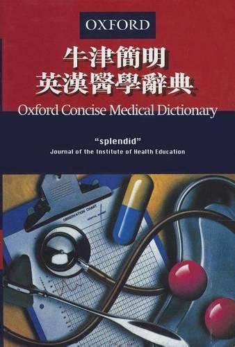 Concise English Chinese Medical Dictionary Martin