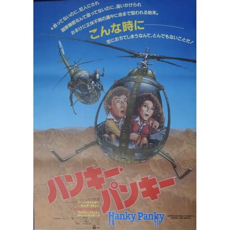 Hanky Panky Japanese Movie Poster Illustraction Gallery