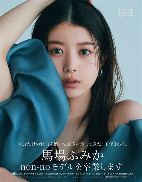 Baba Fumika 馬場ふみか Non No ノンノ Magazine 202308 Gravure Idols