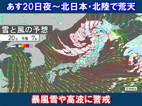 あす20日～21日 北日本や北陸で荒天 雪や風が急激に強まる 交通障害にも警戒を ひろんのブログ