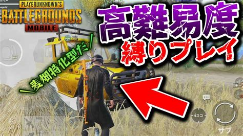 【pubgモバイル】高難易度の縛りプレイをする野良チームのクセが強すぎる！【pubgmobile】 Youtube