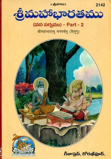 శ్రీ మహభారతము The Mahabharata Van Parva Part 2 Telugu Exotic