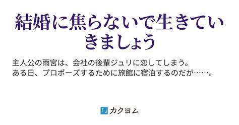 世の中のオスよ！これで学べ！（羽弦トリス） カクヨム