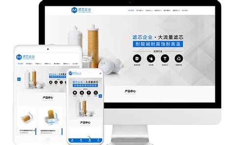 滤芯企业网站网站模板整站源码 Metinfo响应式网页设计制作