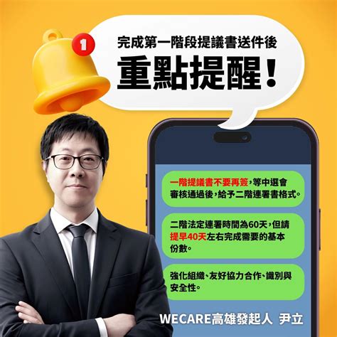 罷免進入二階連署注意事項 台灣放送