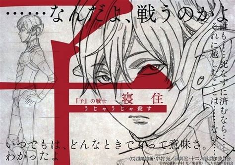「十二大戦」干支の名を冠した12人の戦士のキャラクターラフ画が公開！ ニュース アニメハック