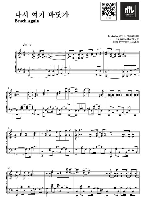 Ssak3 싹쓰리 Beach Again 다시 여기 바닷가 Sheet By Hanppyeompiano