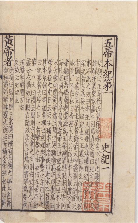 史記 數位典藏與學習聯合目錄 518544