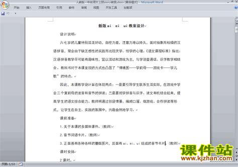 下载拼音ai ei ui教学设计教案 部编本一年级上册语文