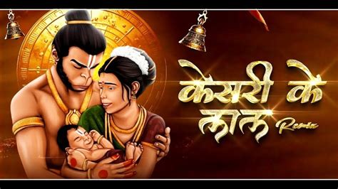 Keejo Kesari Ke Laal Lyrics Siyaram Bhakt Hunuman Bhakti Bhajan