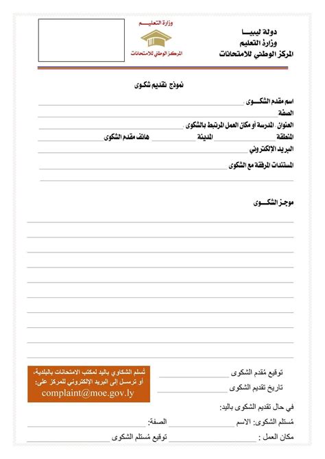 ضد شخص نموذج صيغة خطاب شكوى رسمي