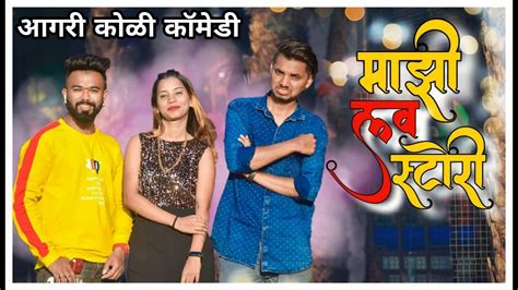 Majhi Love Story 2 Ft Sammy Kalan Agri Koli Comedy Swapnil