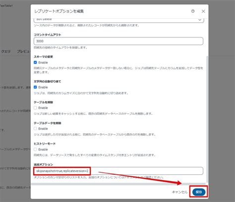Cdcモードの初回全件連携をスキップし変更情報からの連携が可能に：cdata Sync