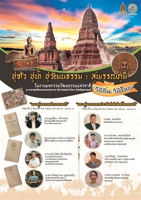 กรมศิลปากร หอสมุดแห่งชาติจังหวัดสุพรรณบุรี เฉลิมพระเกียรติ