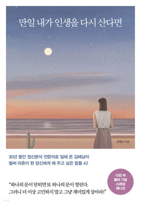 자기 계발서 『원씽 The One Thing』 『그릿』 『부는 어디서 오는가』 등 다수 상위권 진입 예스24 채널예스