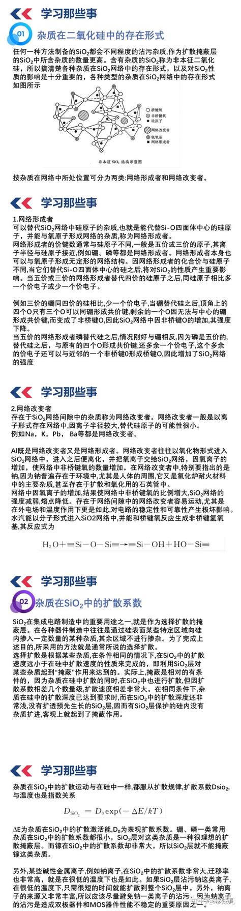 二氧化硅的掩蔽作用 知乎
