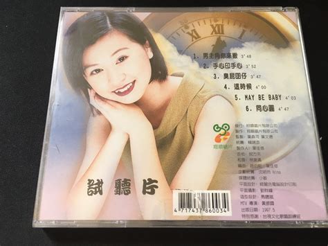．私人好貨．二手．cd．早期 電台宣傳專輯 非原裝包膜【高雅如 芋仔蕃薯】正版光碟 音樂專輯 影音唱片 中古碟片 Yahoo奇摩拍賣