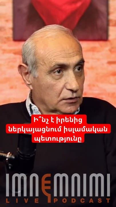 Ինչ է իրենից ներկայացնում իսլամական պետությունը Youtube
