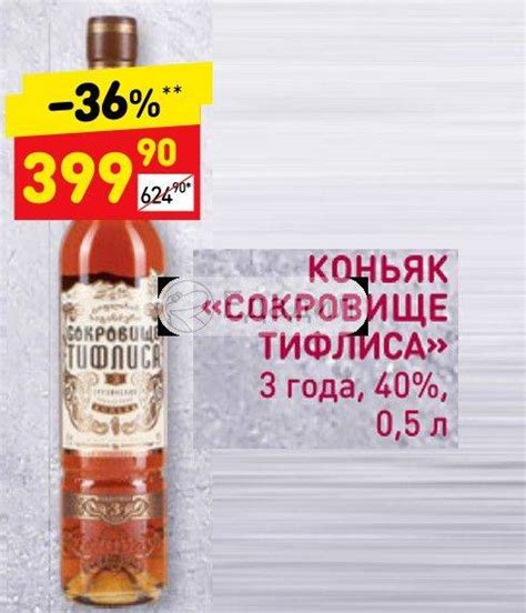 Коньяк Сокровище Тифлиса и его особенности