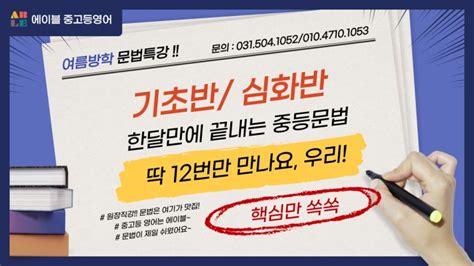 배곧영어학원 여름방학 문법특강 에이블 문법특강 기초반 심화반 네이버 블로그