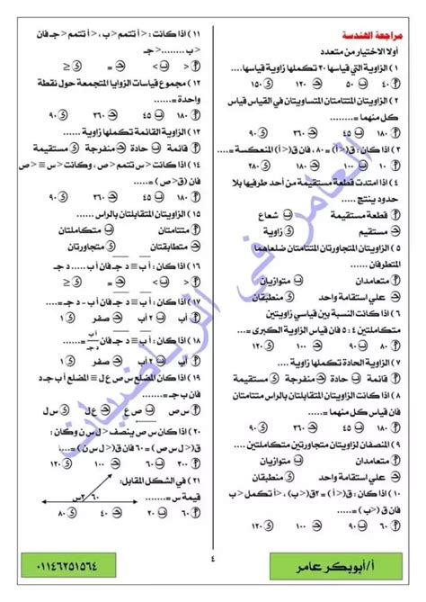نموذج امتحان شهر أكتوبر للصف الأول الإعدادي رياضيات 2022 2023 Pdf شبابيك
