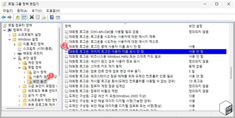 윈도우11 로그인 화면에서 계정 정보 숨기는 방법 Geekorea