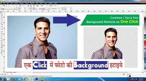 Coreldraw Background Remove On One Click Hindi By Shashi Rahi