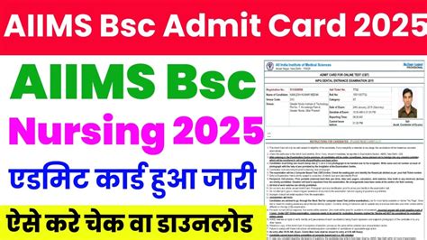 Aiims Bsc Nursing Admit Card Download 2025 Exam Date Out Hall Ticket