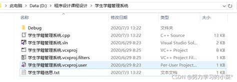程序设计课程设计——学生学籍管理系统 Csdn博客