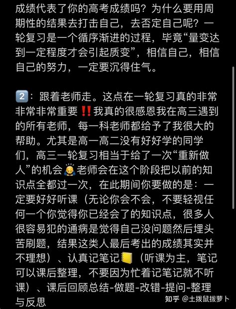 高三一轮复习！还在等什么！跟着学姐上985～ 知乎