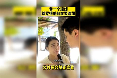 公共场合，不要恋爱