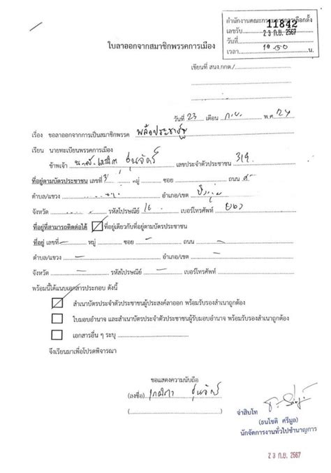 ‘เกณิกา‘ ยื่นไขก๊อก สมาชิกพรรค ‘พปชร ต่อ ‘กกต แล้ว